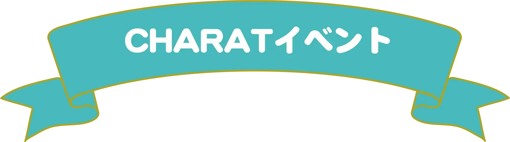 charat | イベント